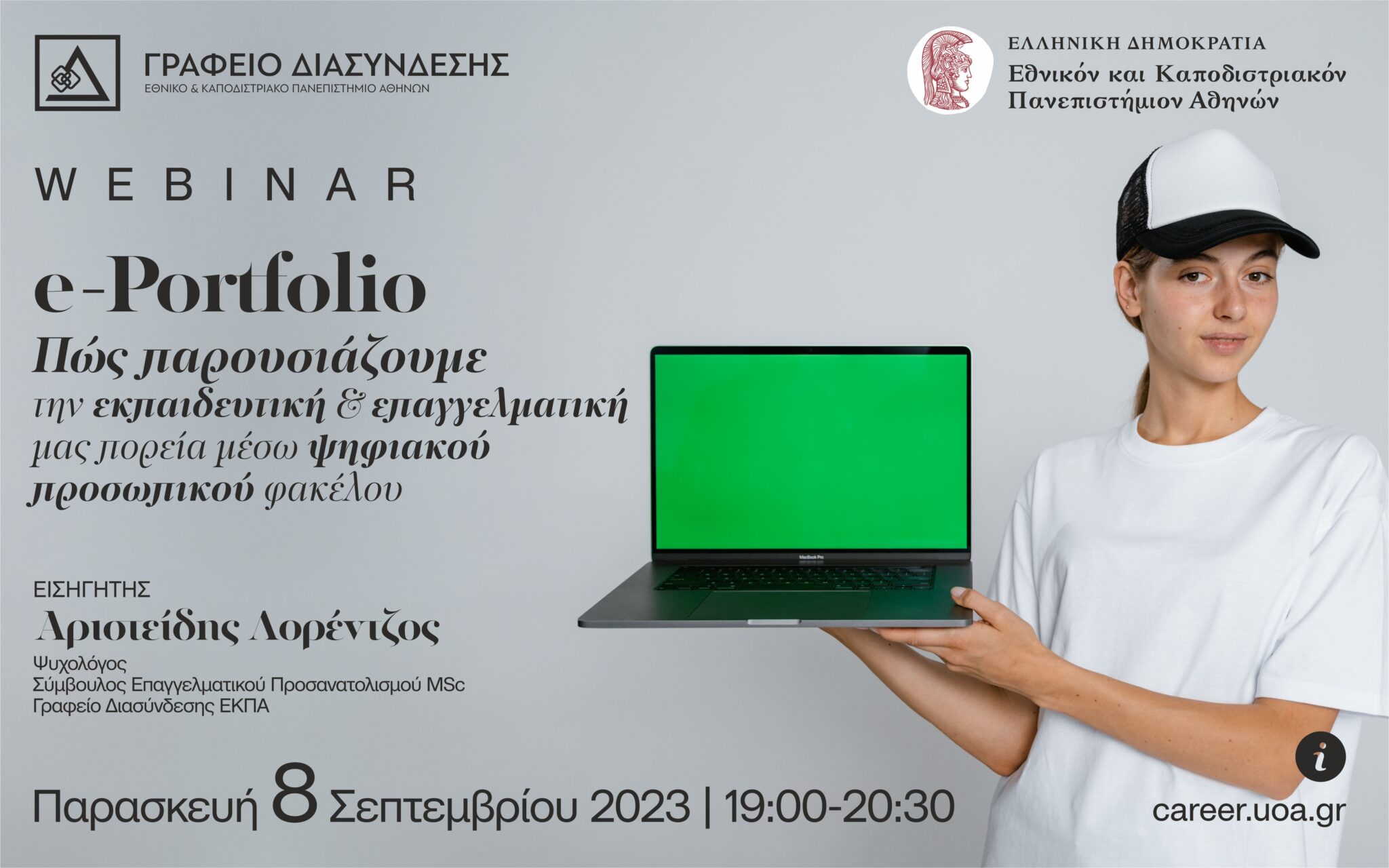 Πώς παρουσιάζουμε την εκπαιδευτική και επαγγελματική μας πορεία μέσω ...