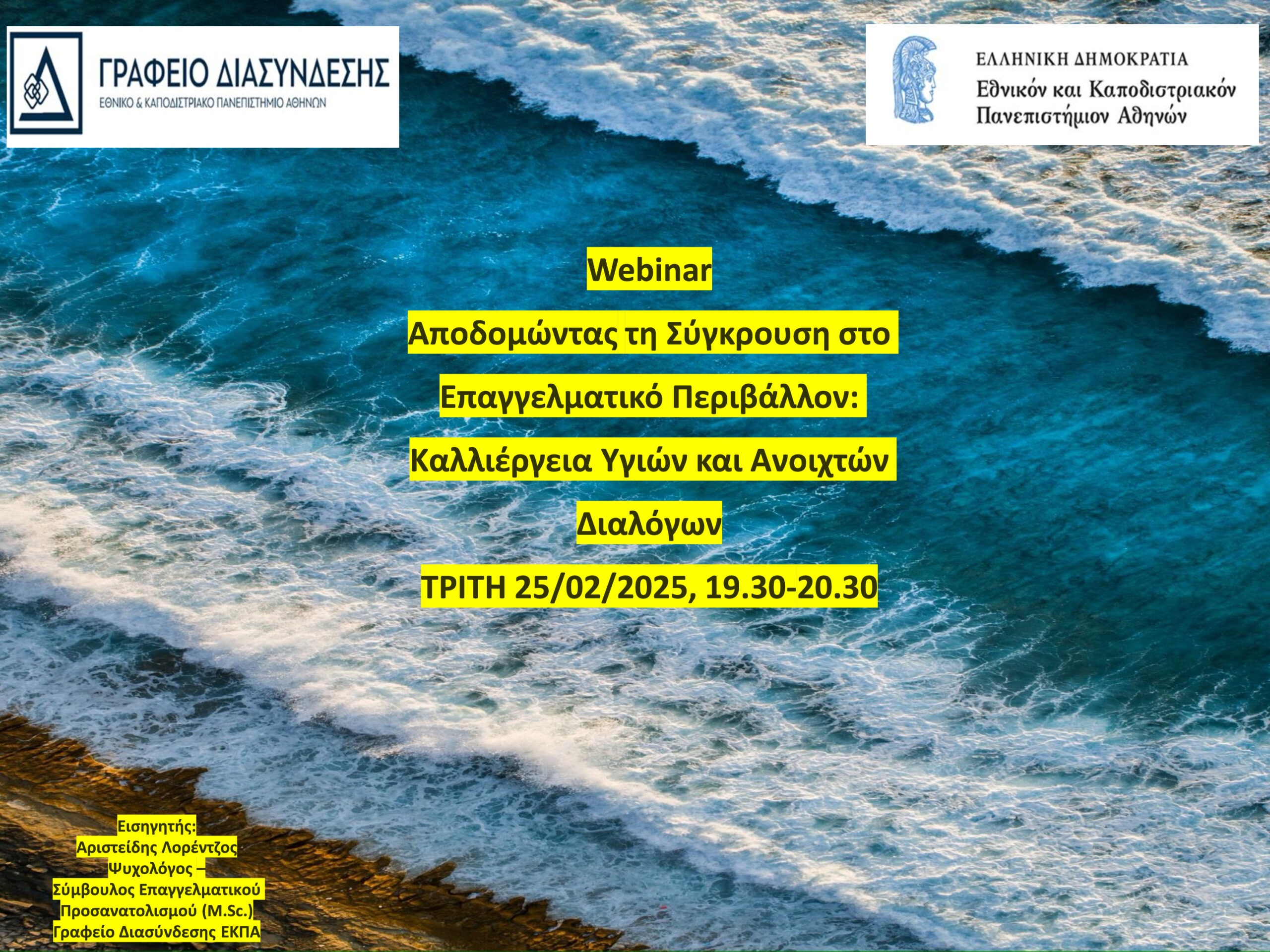 Αποδομώντας τη Σύγκρουση στο Επαγγελματικό Περιβάλλον: Καλλιέργεια ...