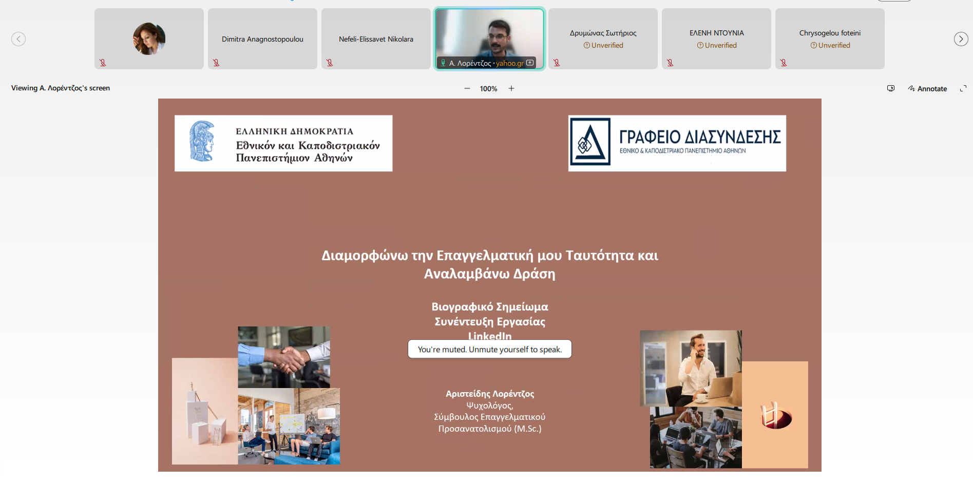 Διαδικτυακό Workshop Επαγγελματικής Ενδυνάμωσης από το Γραφείο ...