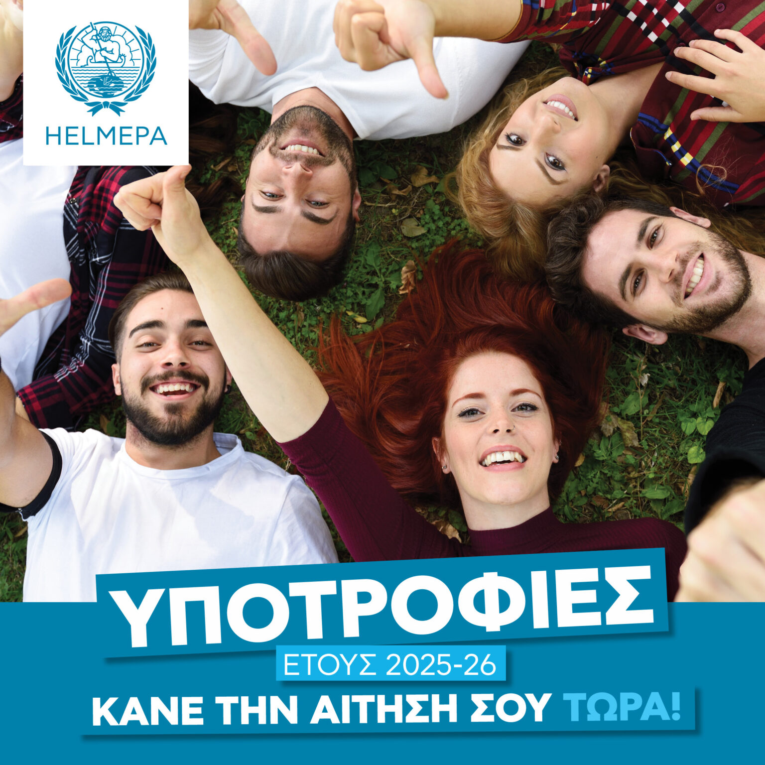 Υποτροφίες HELMEPA 2025-2026 - Γραφείο Διασύνδεσης ΕΚΠΑ