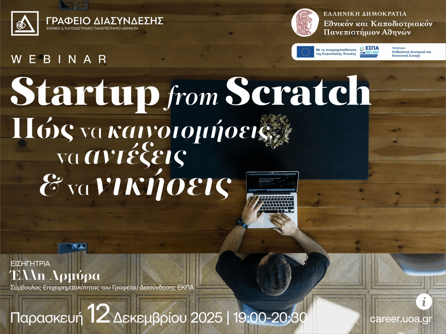 Startup from Scratch: Πώς να Καινοτομήσεις, να Αντέξεις & να Νικήσεις ...
